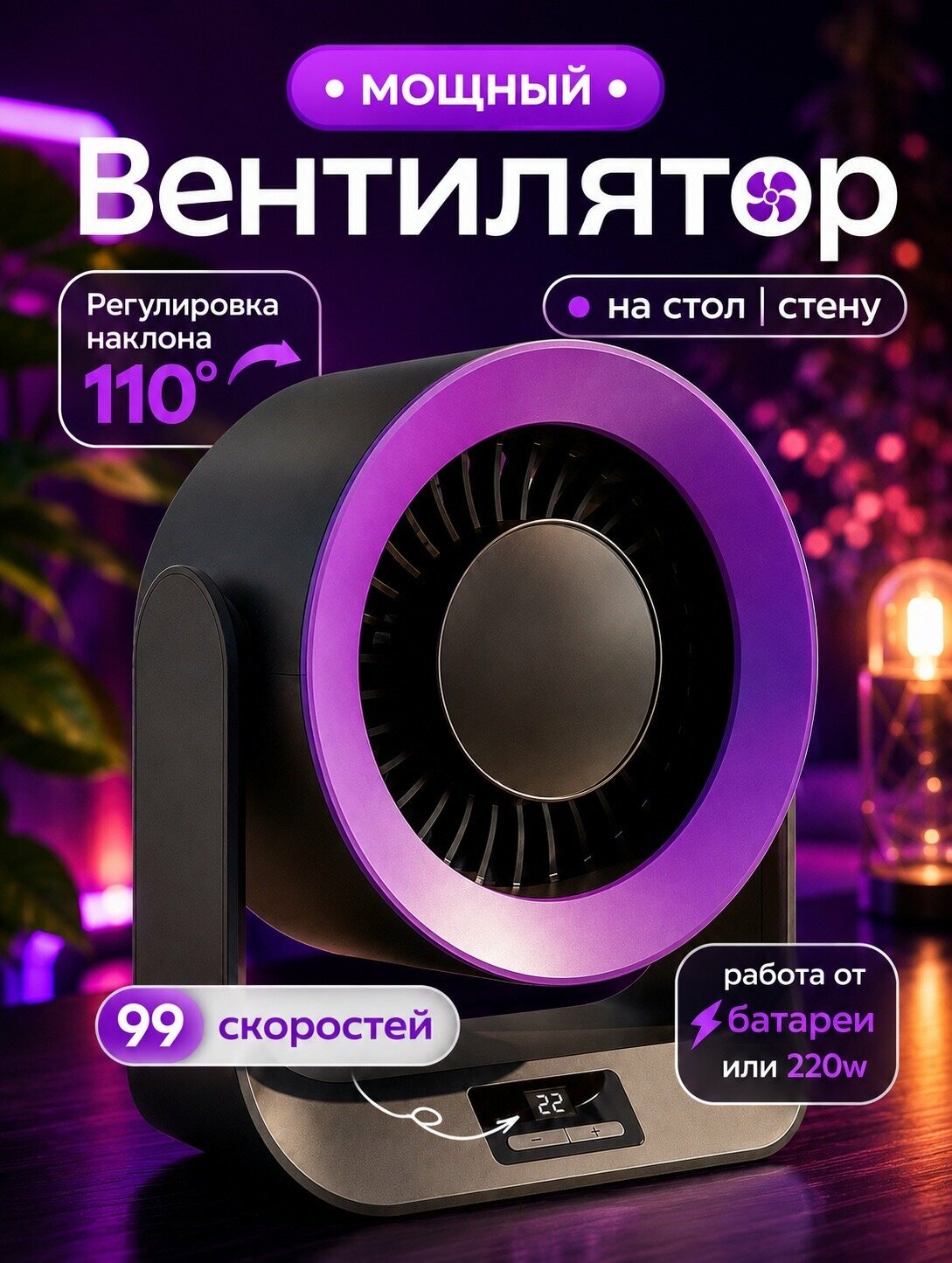 Вентилятор настольный, USB, подсветка, на прищепке, 5 режимов, фиолетовый