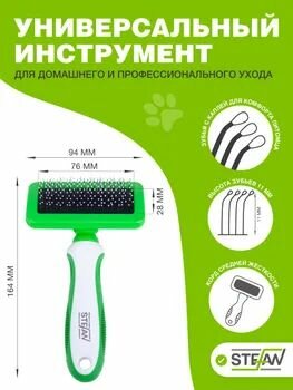 Чесалка, пуходерка, щетка, расческа, с каплей для собак кошек STEFAN (Штефан), S, GSB094