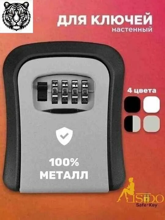 Ключница настенная, 1 шт