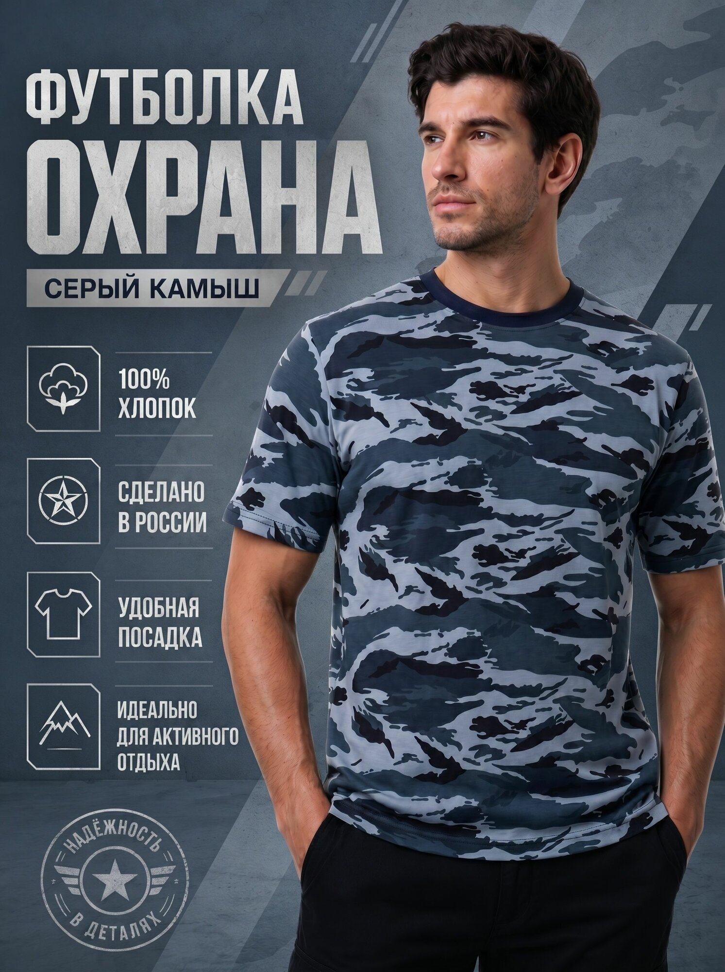 Футболка Охрана серый камыш
