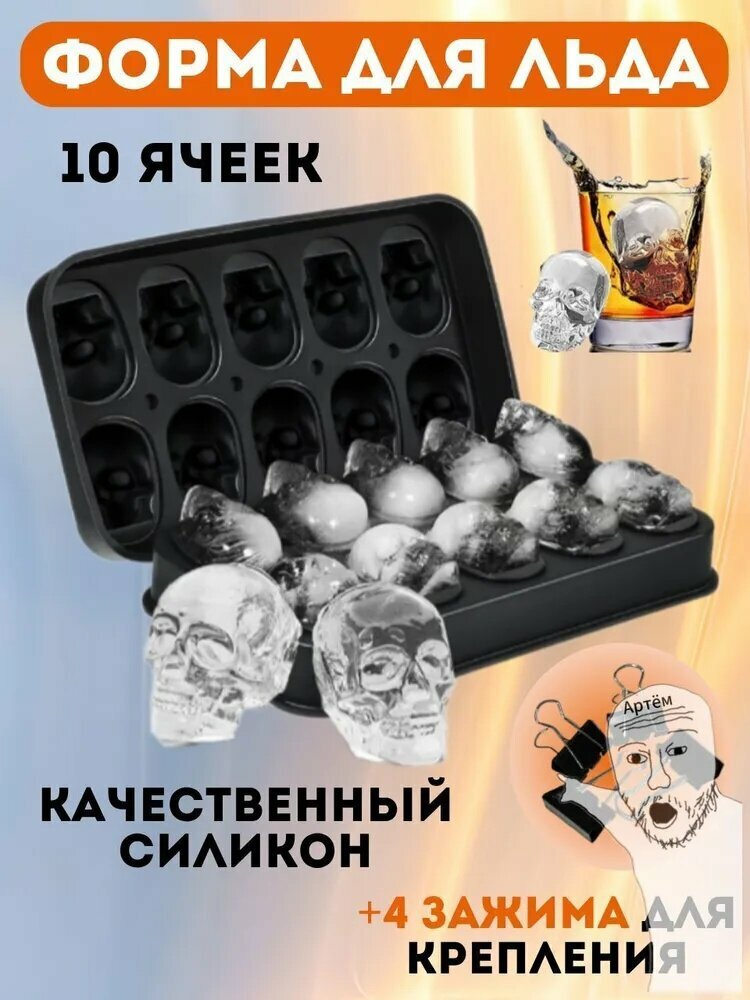 Форма для льда "череп"