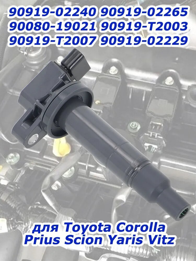 Ремкомплект катушки зажигания, арт. Катушка зажигания для Toyota Corolla Prius Scion Yaris Vitz, 90919-02240, 90919-02265, 90080-19021, 90919-T2003, 90919-T2007, 90919-02229, 1 шт