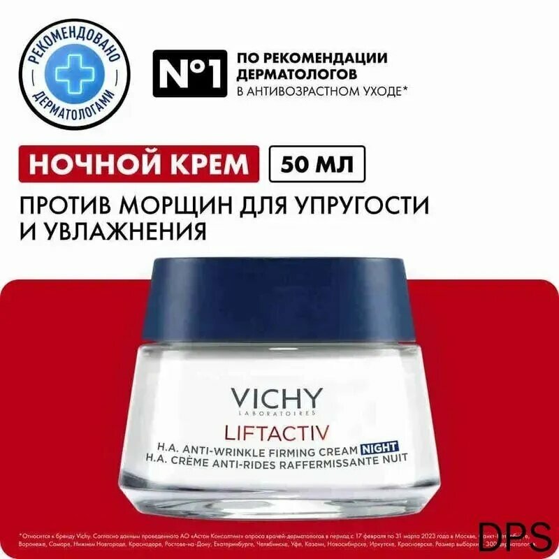 Ночной крем-уход для лица и шеи против морщин для увлажнения, упругости и лифтинга кожи, 50 мл