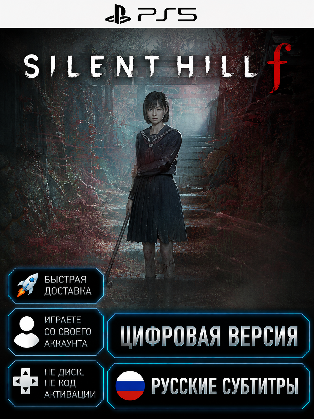 Игра Silent Hill f Standard Edition для Sony PlayStation PS5
