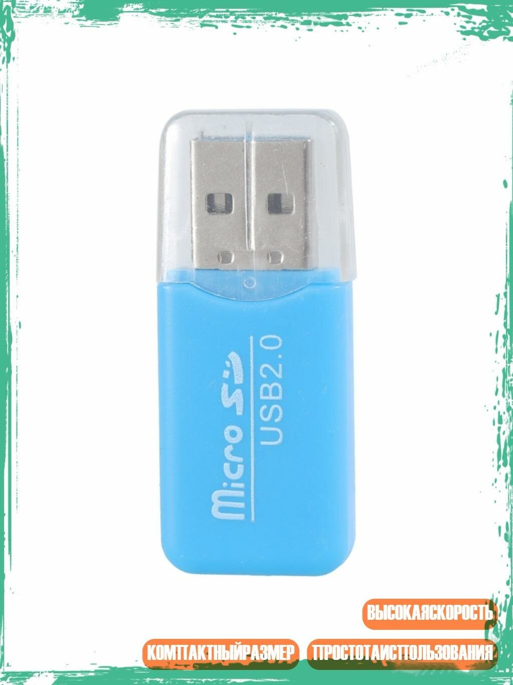 Кардридер USB 2.0 Micro TF (T-Flash) 16-32 ГБ