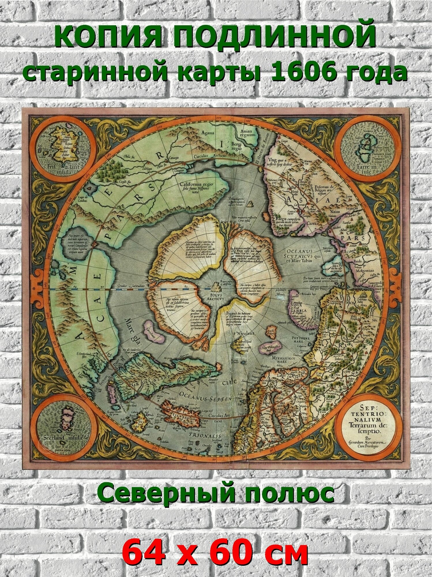Старинная Карта северного полюса (репринт издания 1606 года).