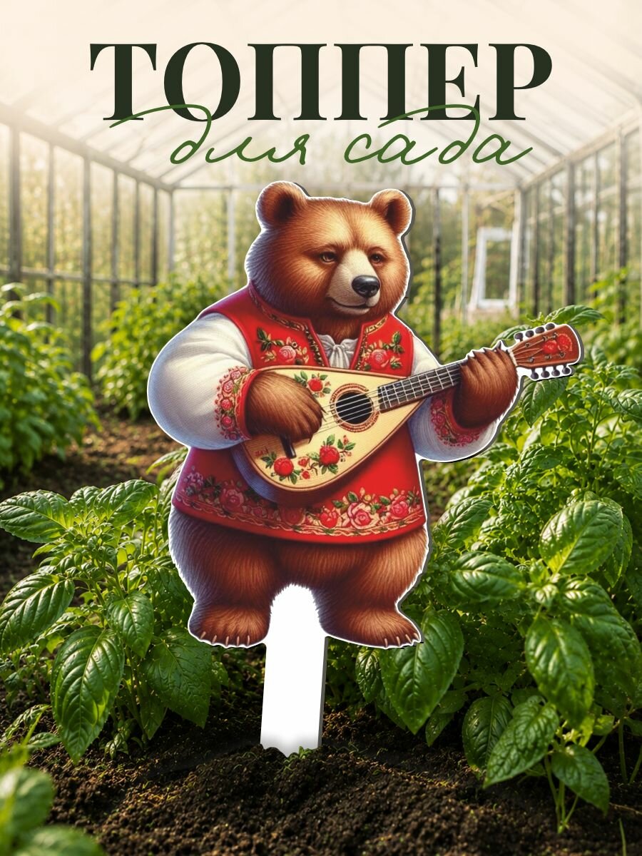 Фигурки для сада Медведь
