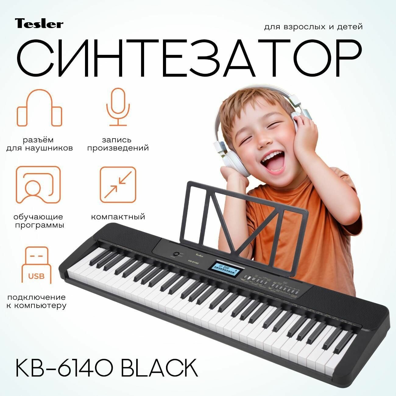 Синтезатор Tesler KB-6140 черный