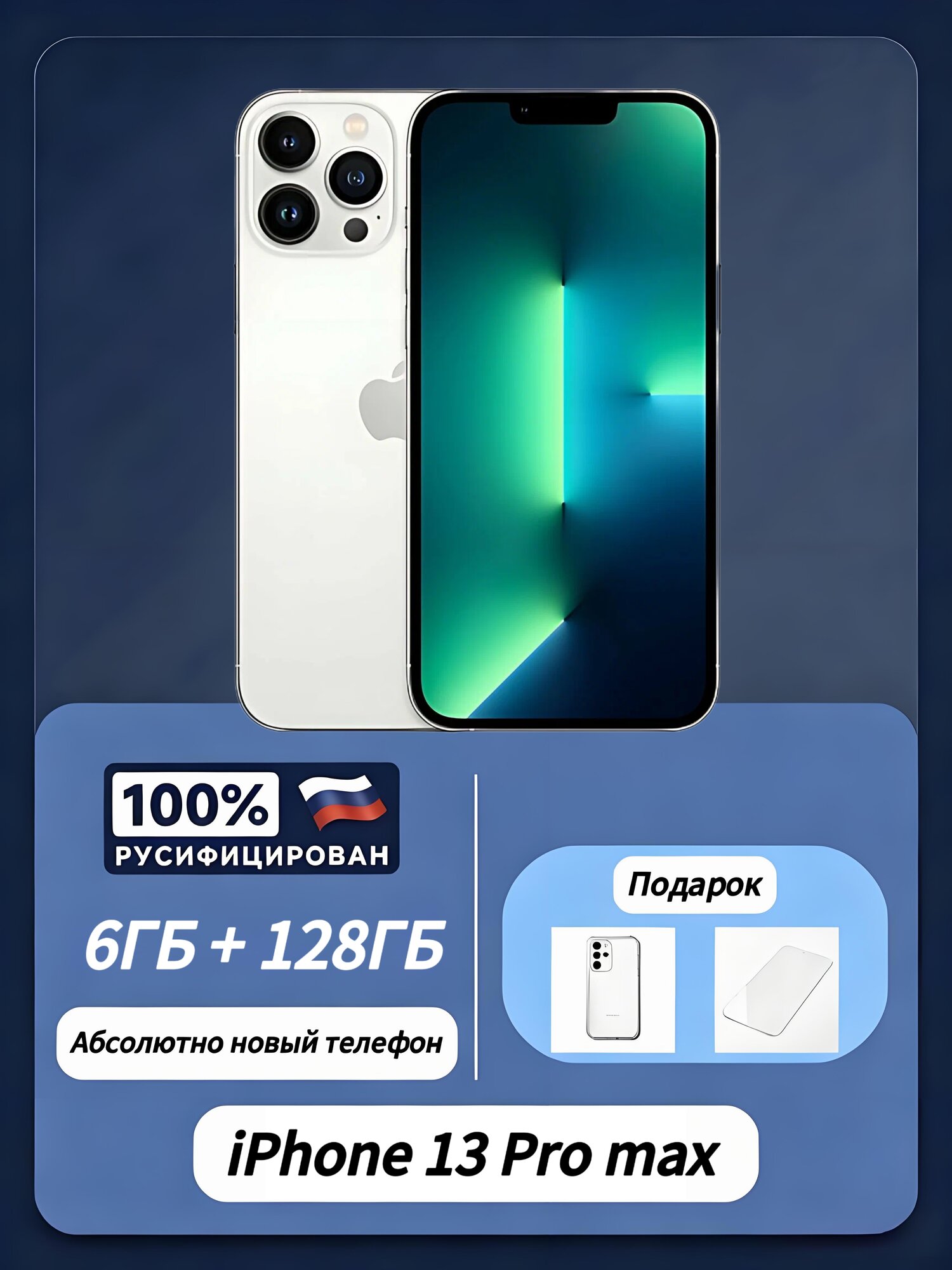 Смартфон Оригинал Apple iPhone 13 Pro Max 128 ГБ, экран 6,7 дюйма, поддерживает русский, Серебристый