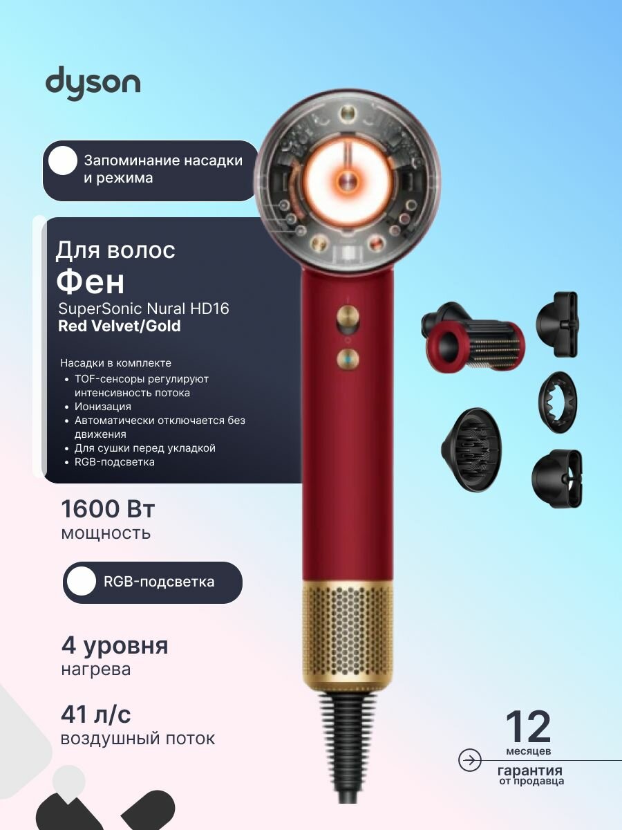 Фен Dyson Supersonic Nural HD16 Red Velvet/Gold
