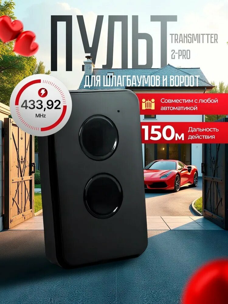 Пульт для ворот TRANSMITTER-2 Пульт для шлагбаума