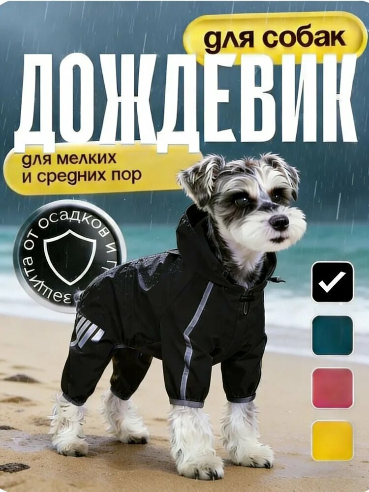 Дождевик для собак мелких и средних пород непромокаемый и ветрозащитный с капюшоном, комбинезон для собак, одежда для животных, для мальчиков и девочек