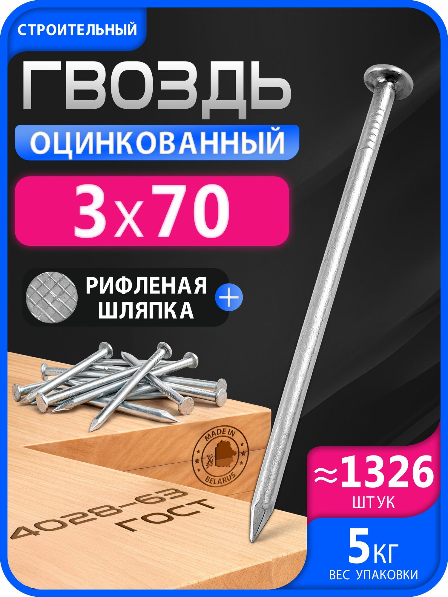 Гвозди 70мм 5кг строительные оцинкованные 3х70мм