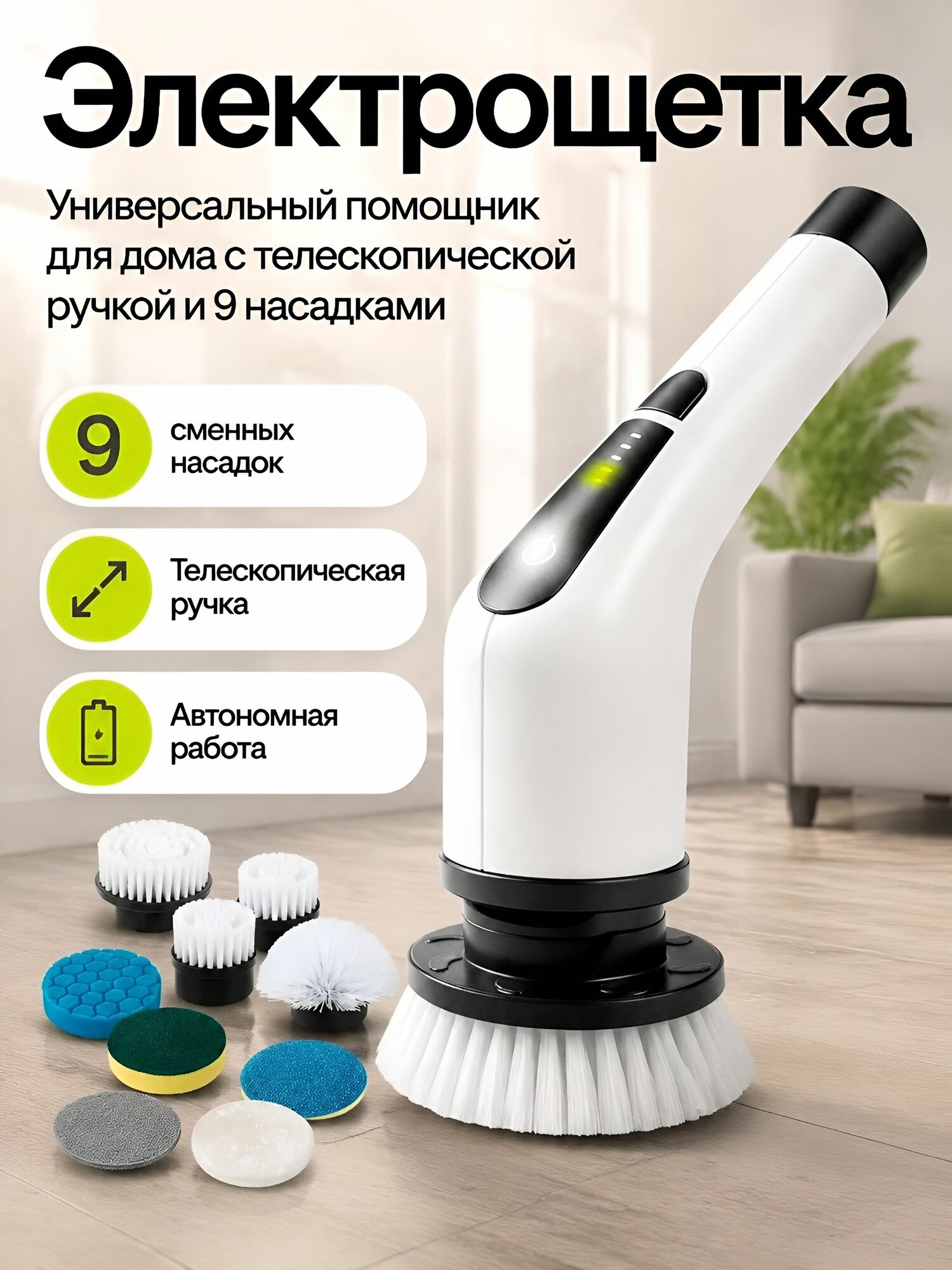 Аккумуляторная щётка 9-в-1 с телескопической ручкой, беспроводная для дома, кухни и санузла