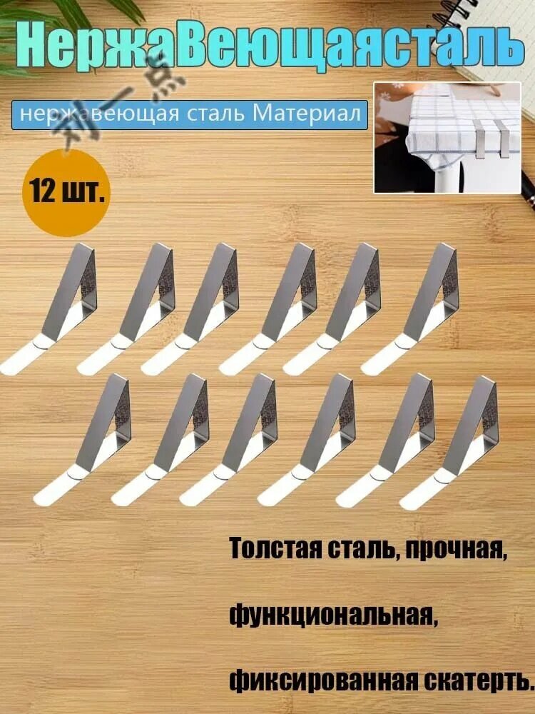 Нержавеющая стальЗащита от ветраЗажим для крепления скатерти