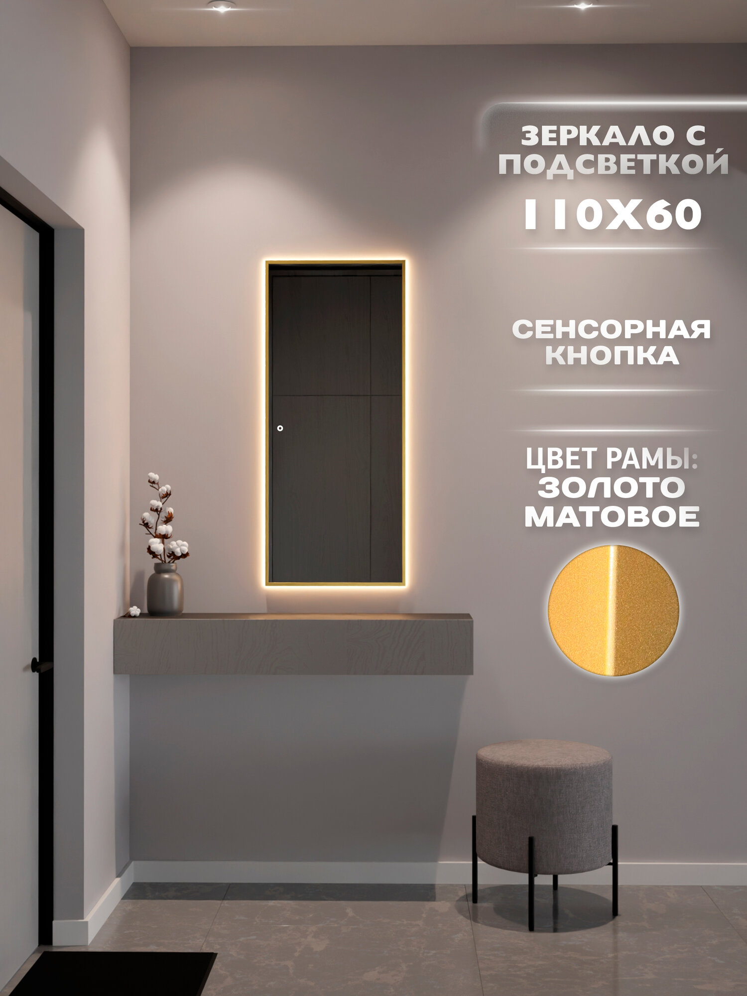 Зеркало в ванную 110х60 см. золото с подсветкой сенсорное настенное ONE MARKET