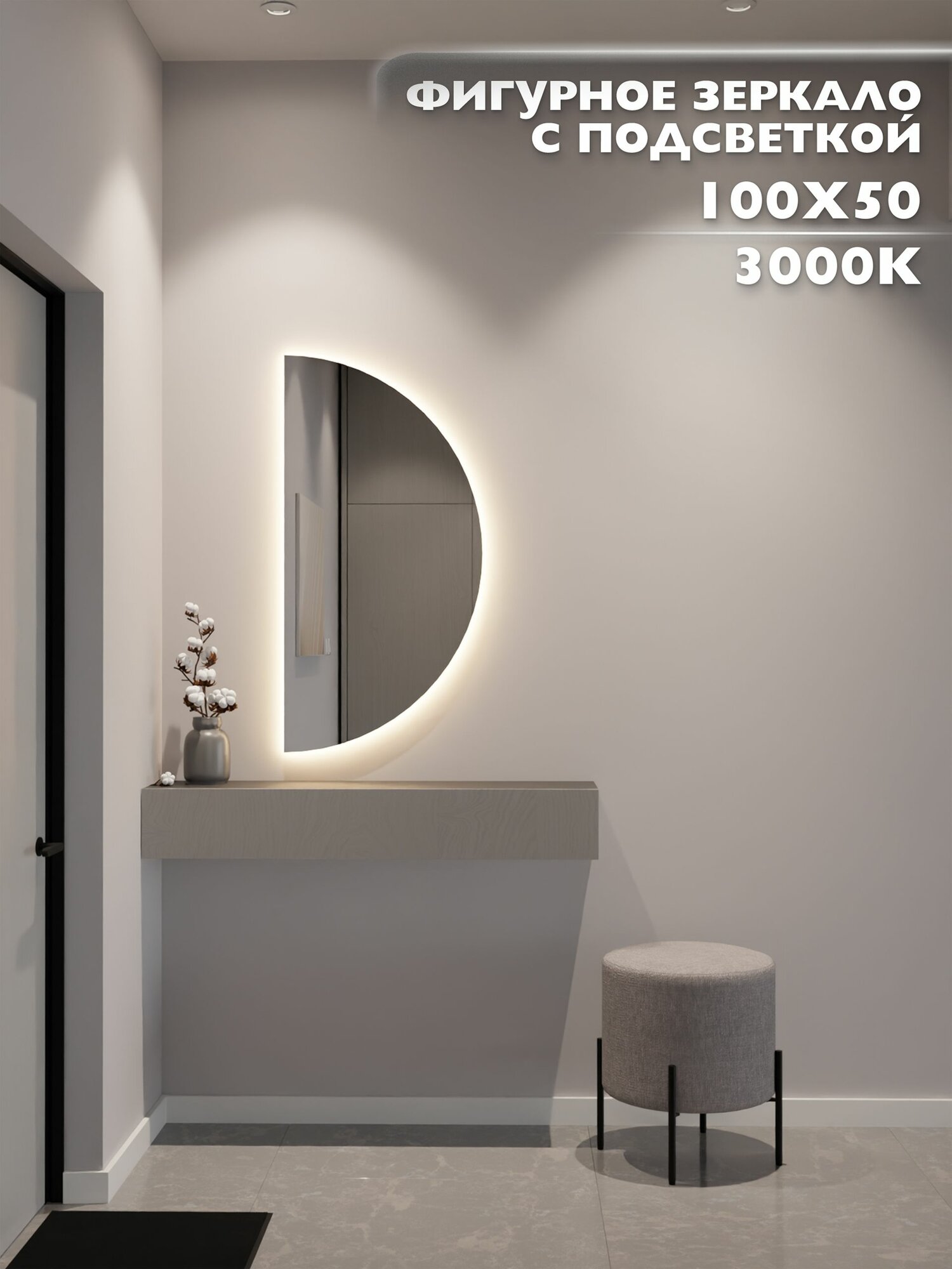 Зеркало настенное 100х50 см. теплый свет 3000К полукруглое с подсветкой М8 ONE MARKET