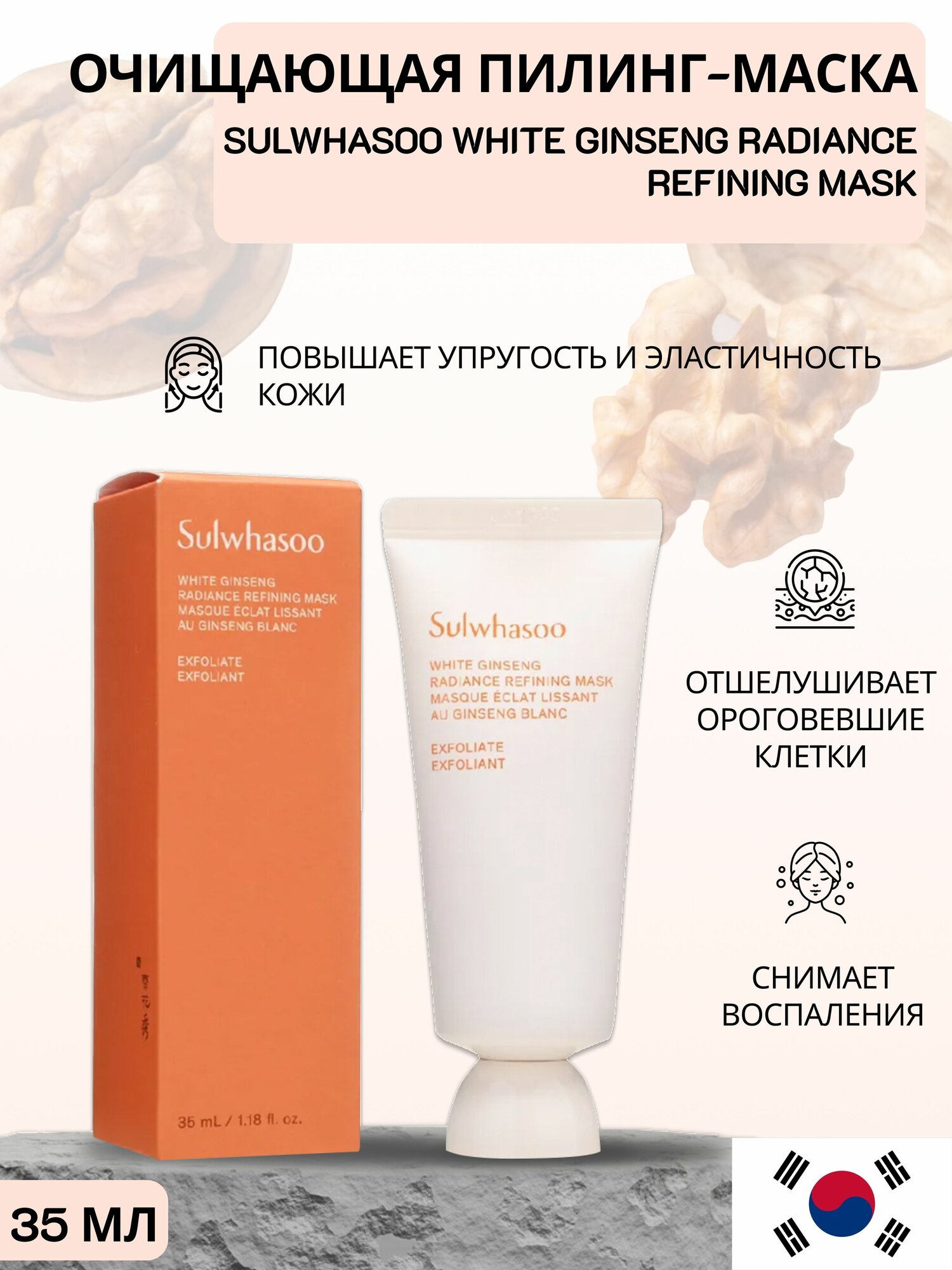 Sulwhasoo White Ginseng Radiance Refining Mask - очищающая пилинг-маска 35мл