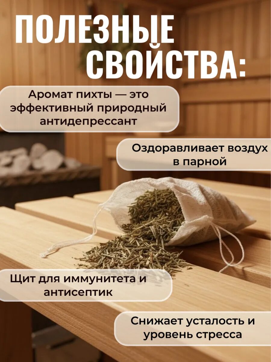 Запарка для бани Пихта — фото 1