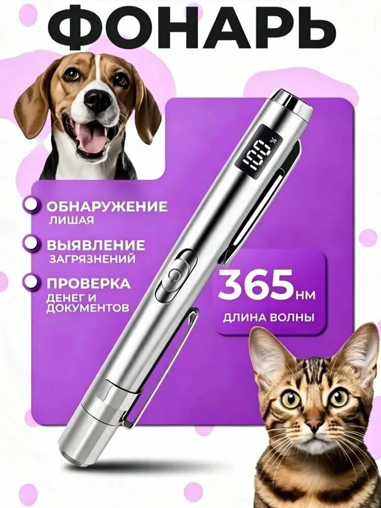Портативная ультрафиолетовая лампа вуда для ветеринаров, ультрафиолетовый фонарик вуда для собак и кошек, детектор лишая кошек и мочи домашних животных
