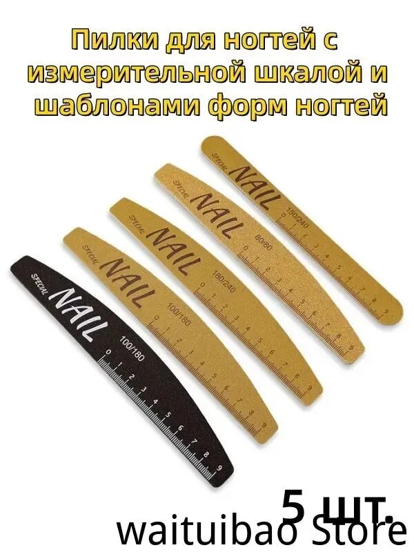 Пилки для ногтей с разметкой и квадратной формой, набор из 5 штук