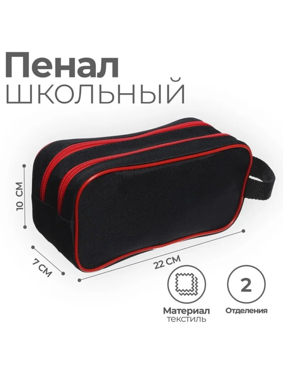 Пенал мягкий объёмный с ручкой черно-красный 70 мм