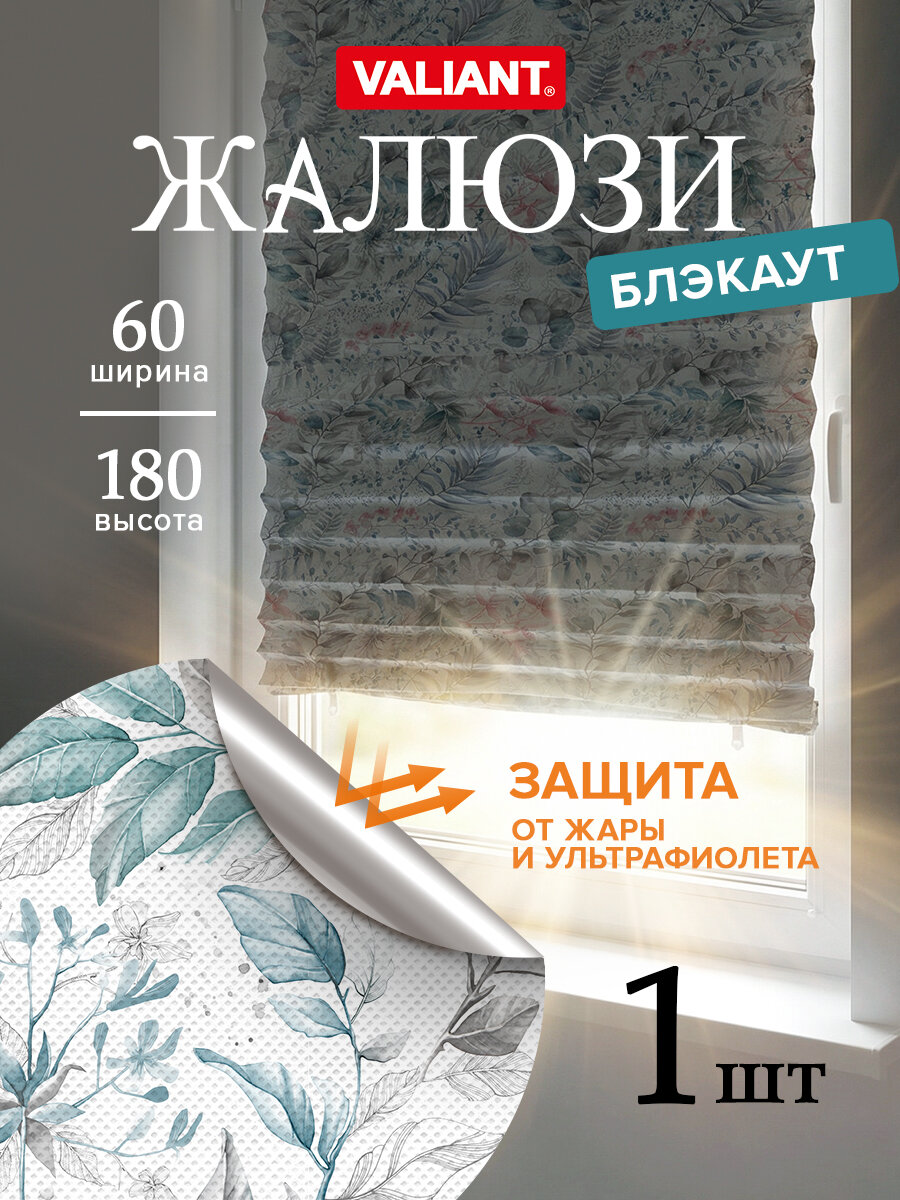 Жалюзи на окна самоклеящиеся плиссе горизонтальные 60*180 см, 1 штука, голубые с рисунком