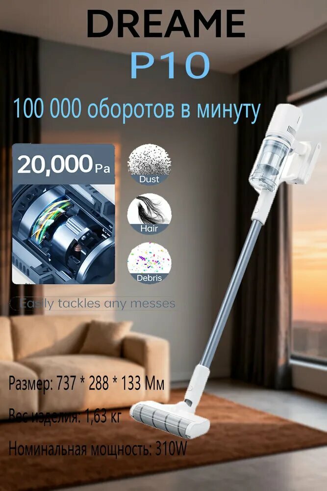 Напольный пылесос dreame p10_1497940653-9yab, белый