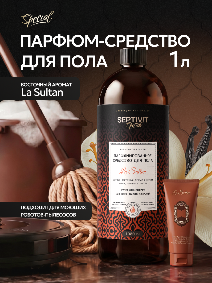 Средство для мытья полов парфюмированное La Sultan SEPTIVIT SPECIAL 1 л