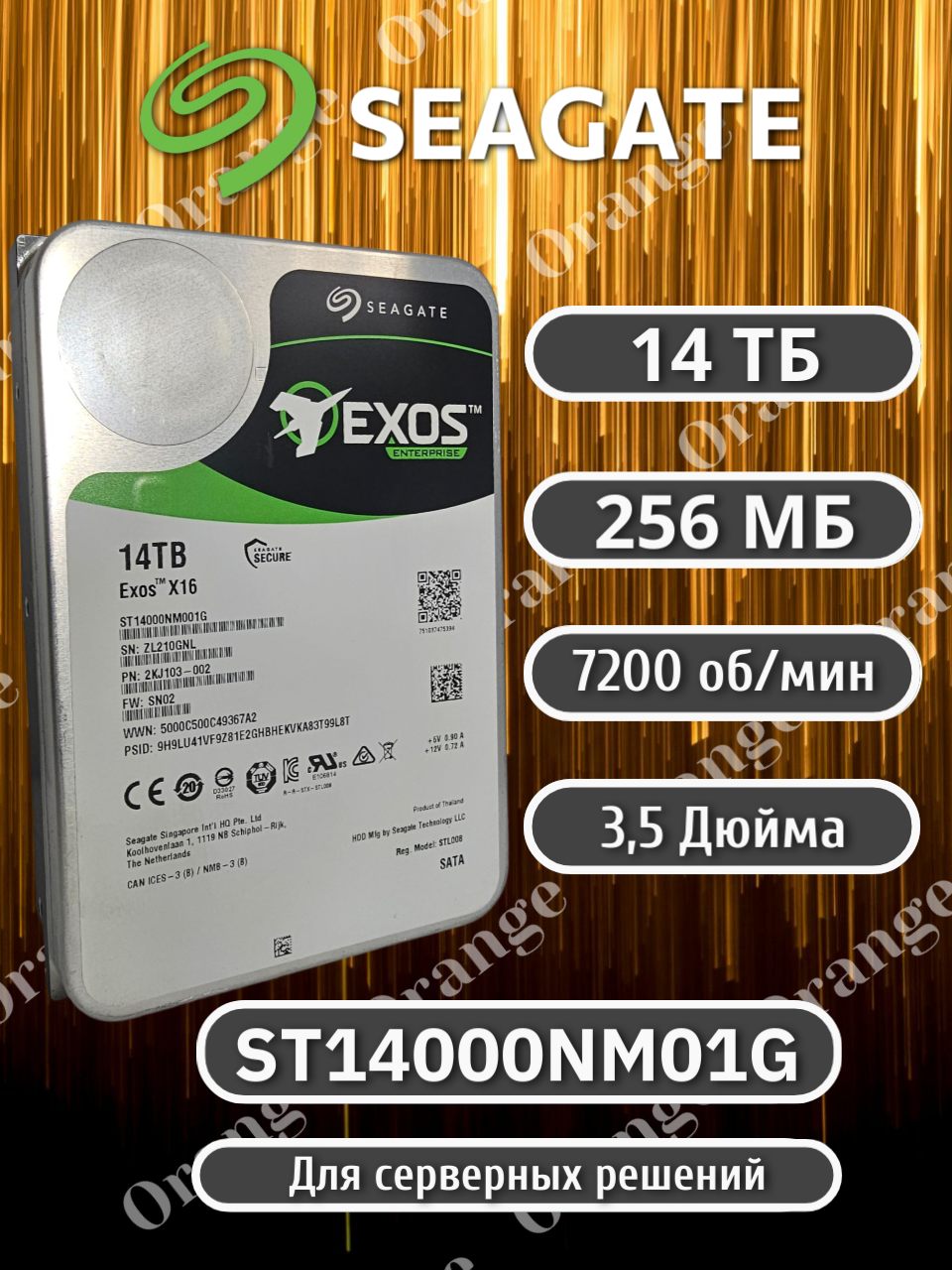 Внутренний жесткий диск Seagate EXOS Interprice ST14000NM001G 14 Тб