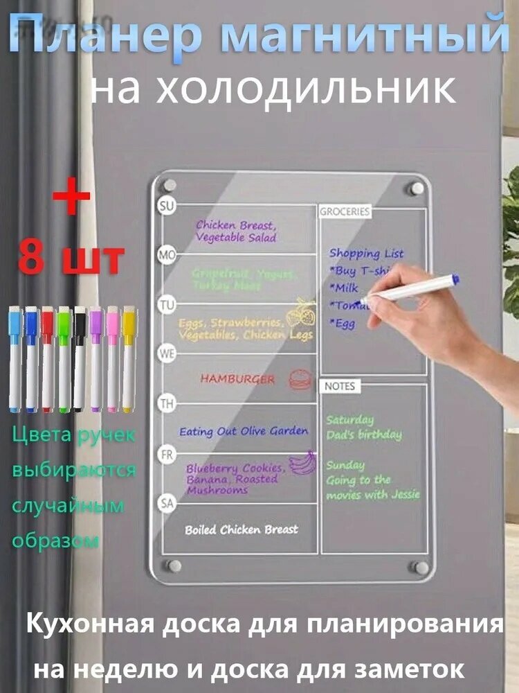 Планер магнитный на холодильник / Планинг с расписанием на неделю