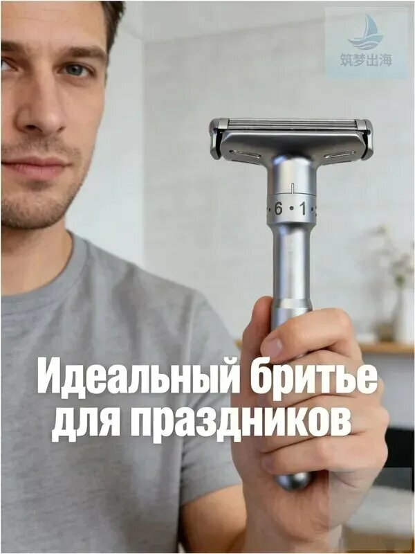 Т-образная бритва — фото 1