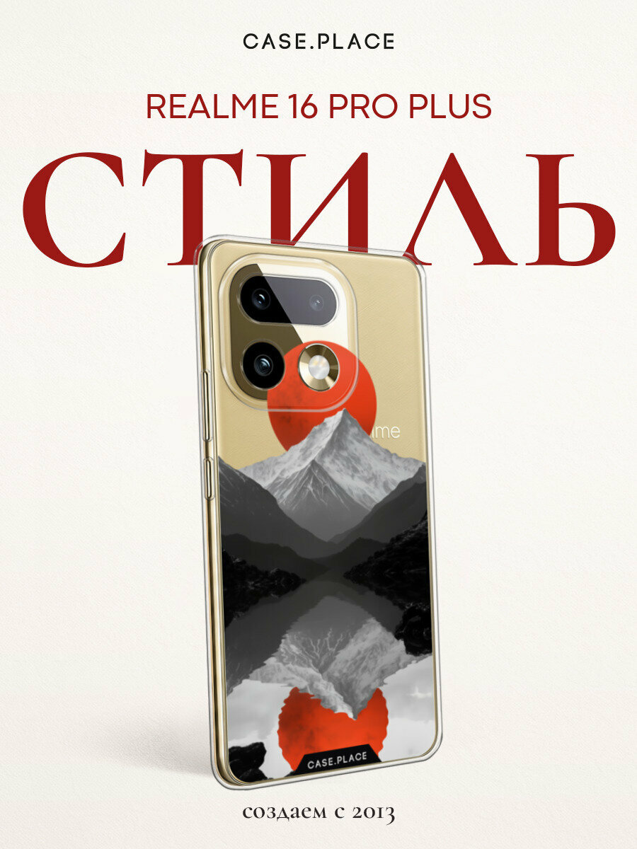 Чехол на Realme 16 Pro+ / Реалме 16 Про+ с принтом Белая гора 2, прозрачный