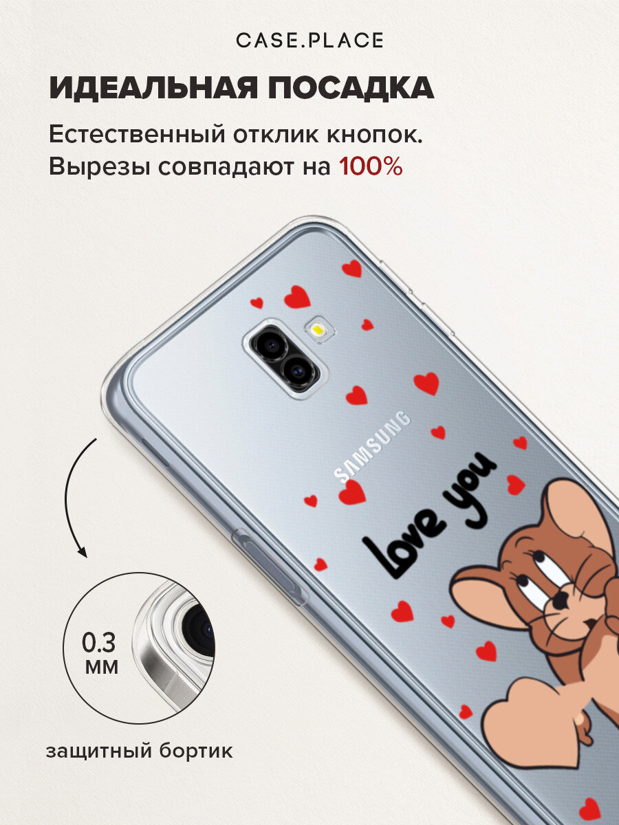 Чехол на Samsung Galaxy J6 + / Самсунг Галакси J6 Плюс 2018 с принтом "love you Джерри 1", прозрачный — фото 1