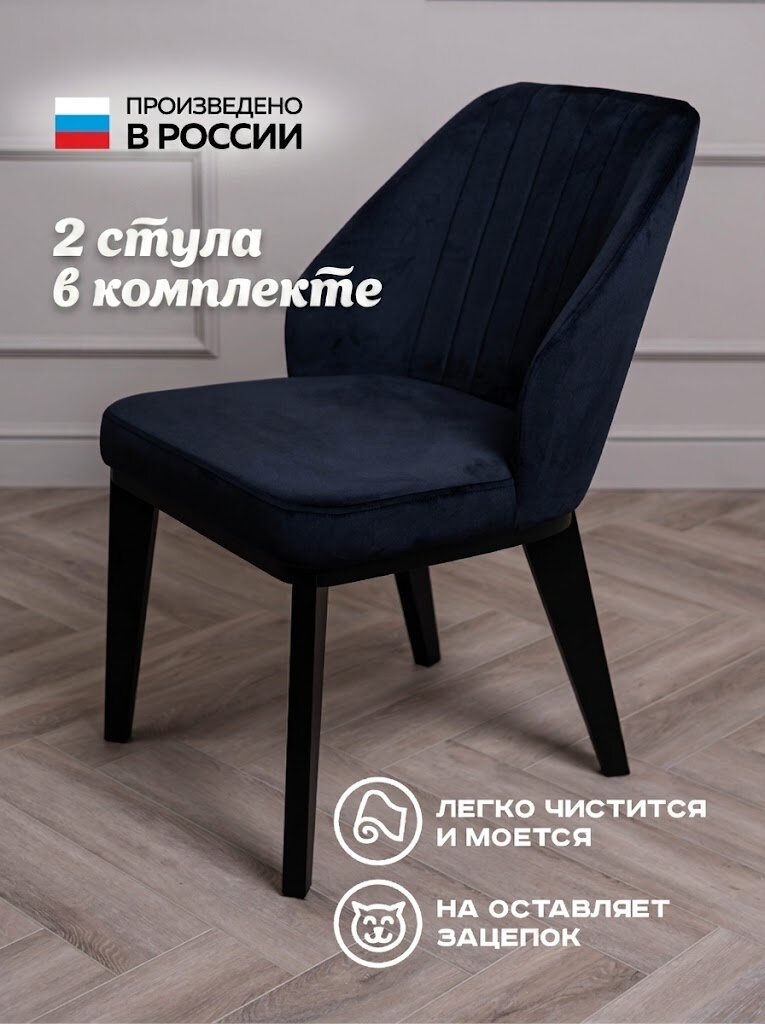 2шт. Стул кухонный Филберт с мягкой спинкой. Кресло обеденное для письменного стола, для гостиной, для детской, спальню