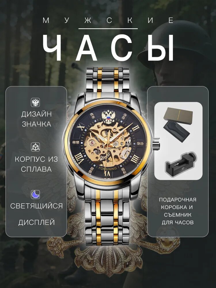 Forsining Часы наручные Механические Часы мужские механические скелетон, черный циферблат с гербом, корпус из стали золотой и серебро, браслет 20мм, люминесцентные стрелки, подарок