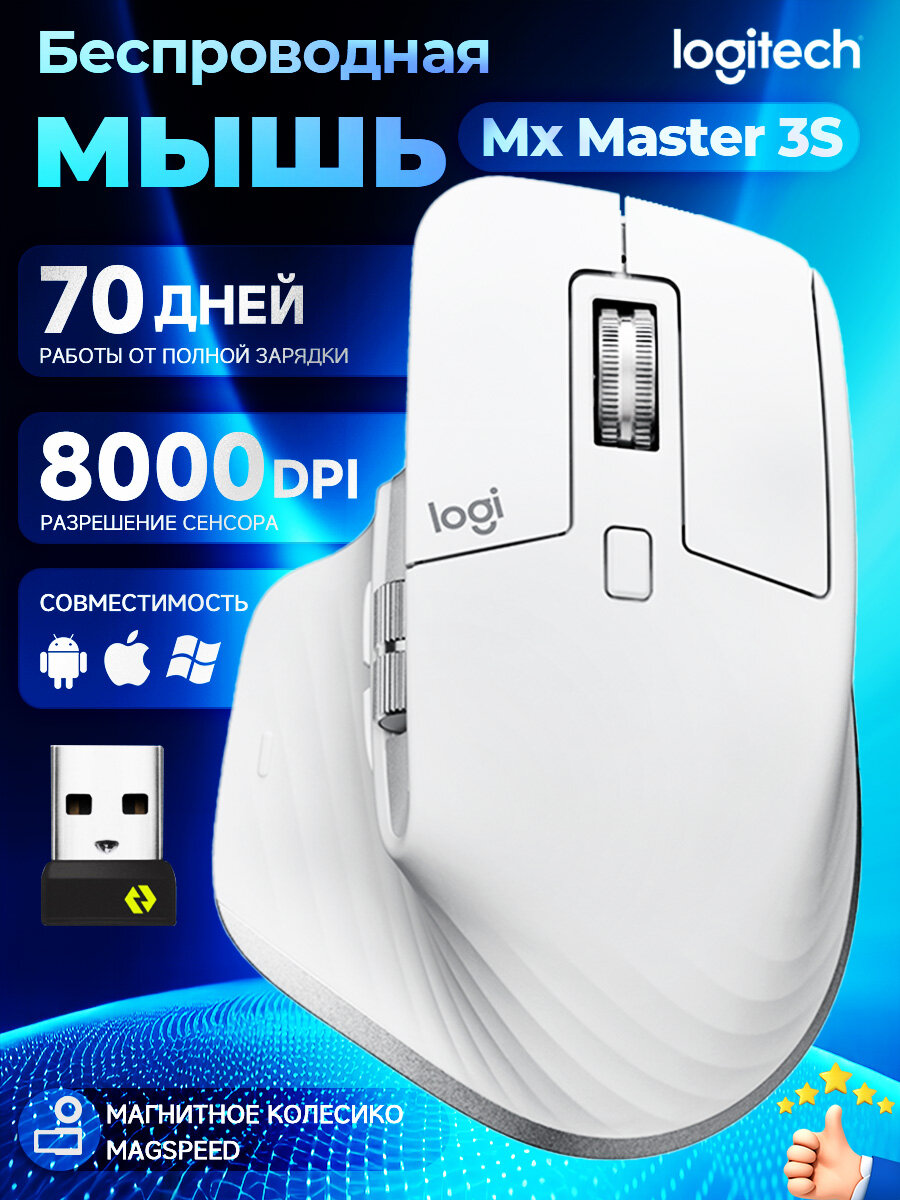 Logitech Wireless Mouse MX Master 3S for Mac, Белый