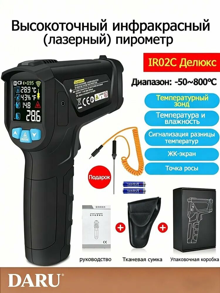 Высокоточный пирометр MESTEK, -50 800 C, с цветным дисплеем и влажностью