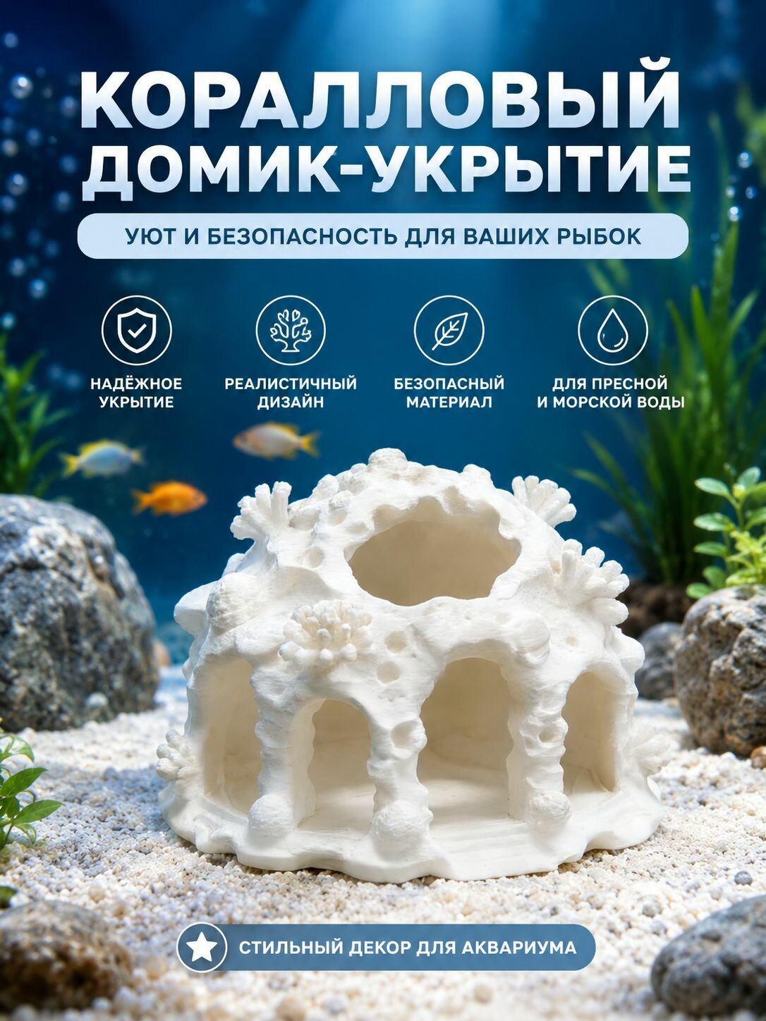 Украшение для аквариума, укрытие для маленьких рыбок, коралловый домик