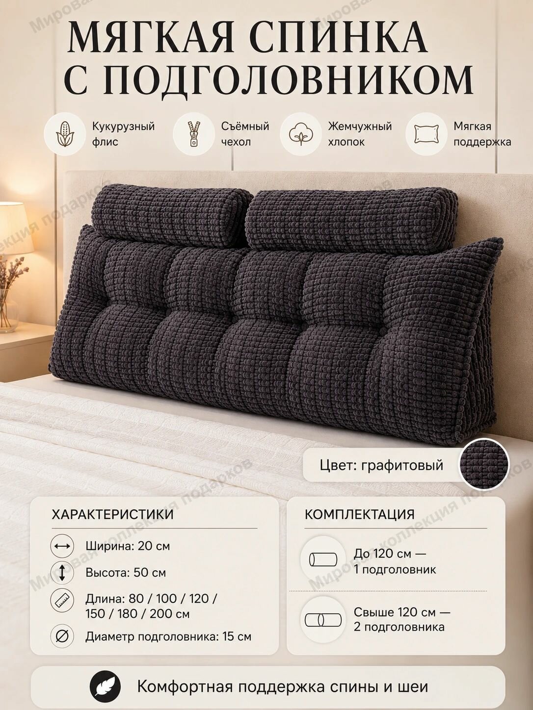 Мягкое изголовье для кровати с подголовником, съемный чехол, кукурузный флис, наполнитель жемчужный хлопок, 80-200 см