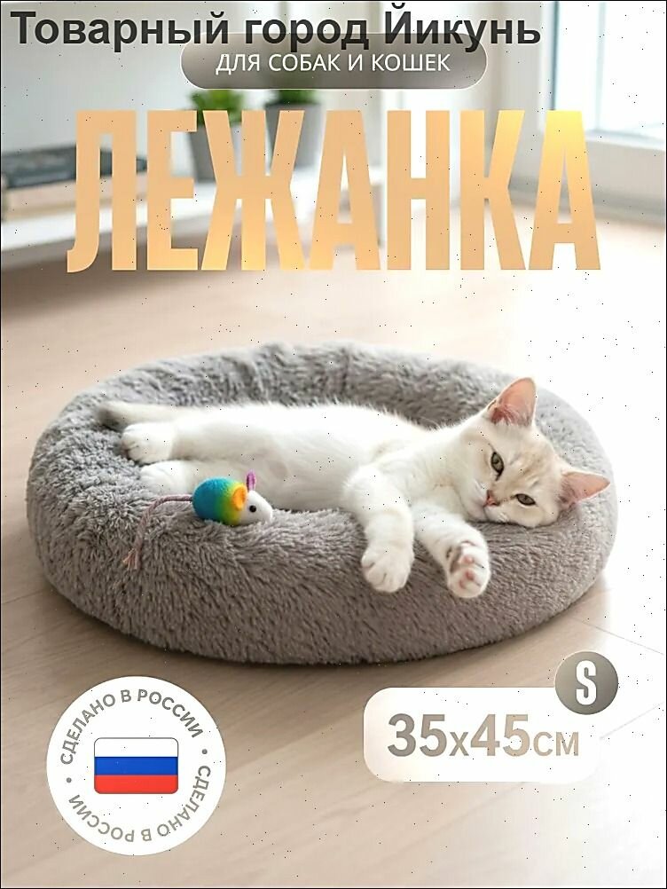 Лежанка для животных из эко-меха, Миндаль, 35 на 45 см