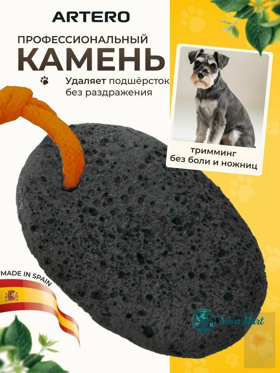 Популярный триммер Artero с пемзой для обработки