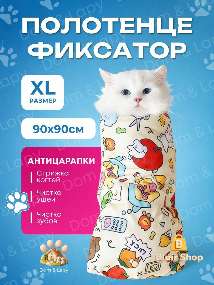 Полотенце фиксатор для кошек 90x90 см, большое полотенце для крупных кошек до 12 кг, фиксирующая пеленка на липучках для груминга, купания и стрижки когтей