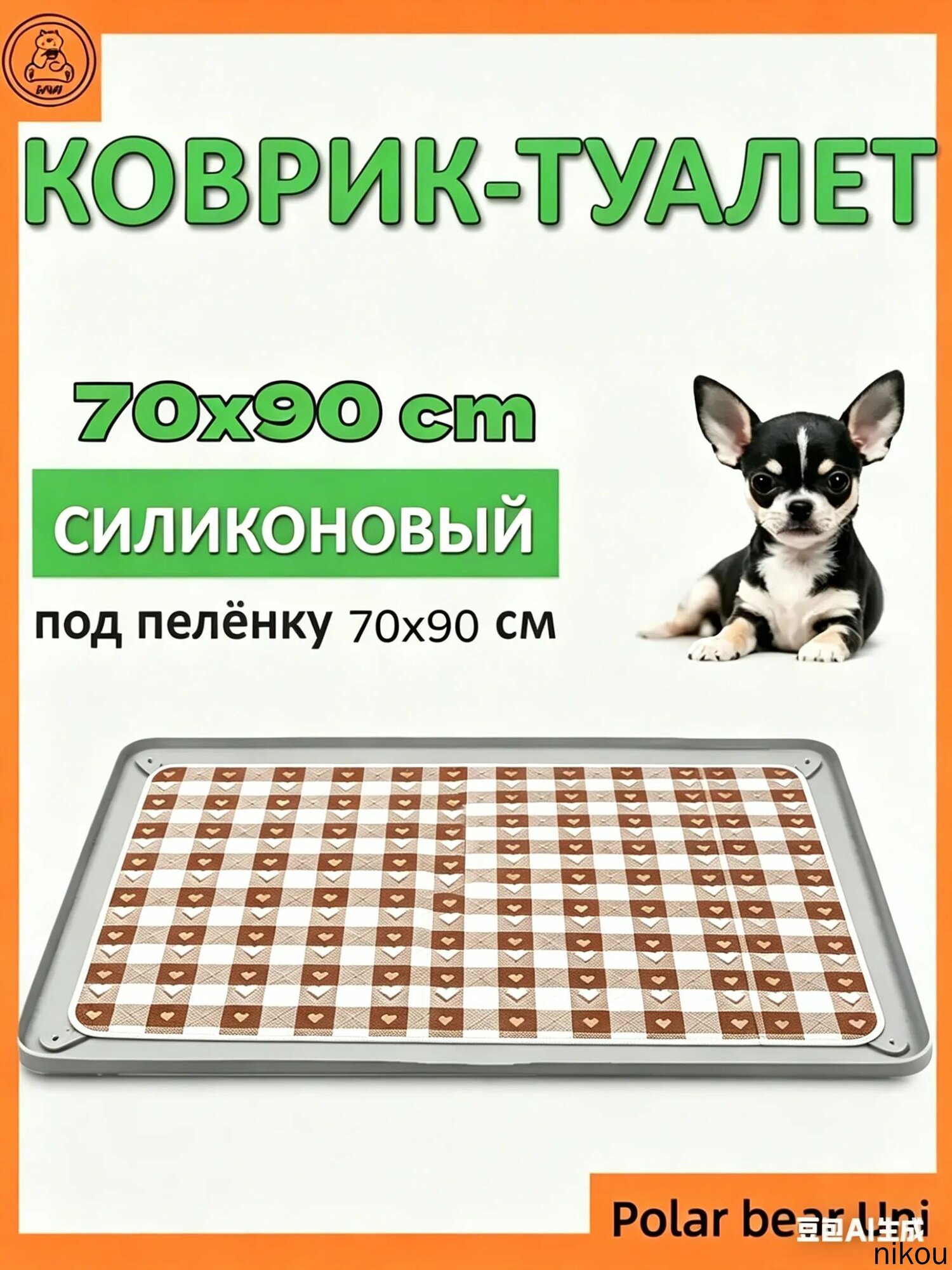 GEALFIS Силиконовый коврик лоток туалет для собак под пеленку 70x90 см Удобный гигиеничный для домашнего использования
