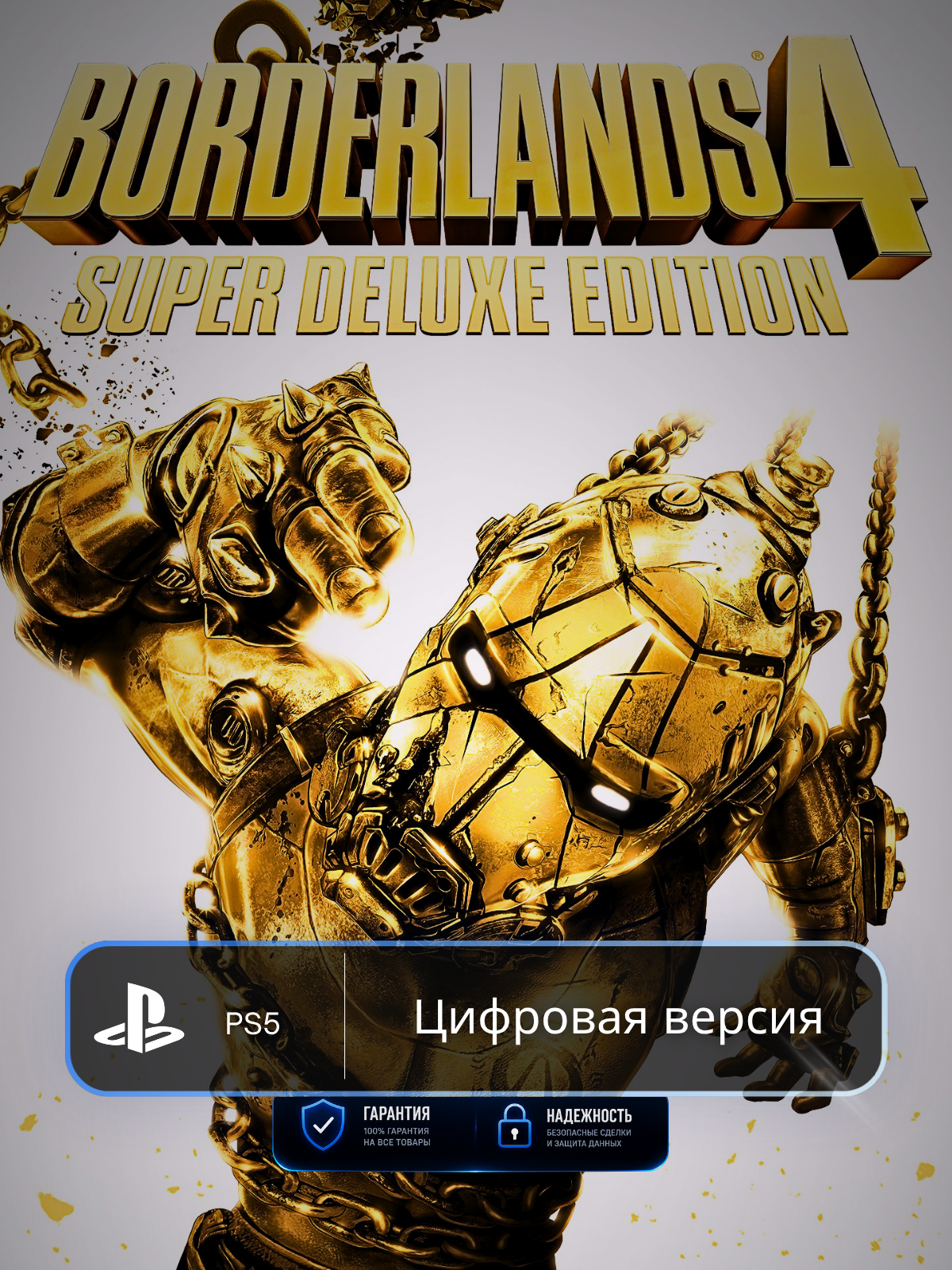 Игра Borderlands 4 Super Deluxe Edition для PS5