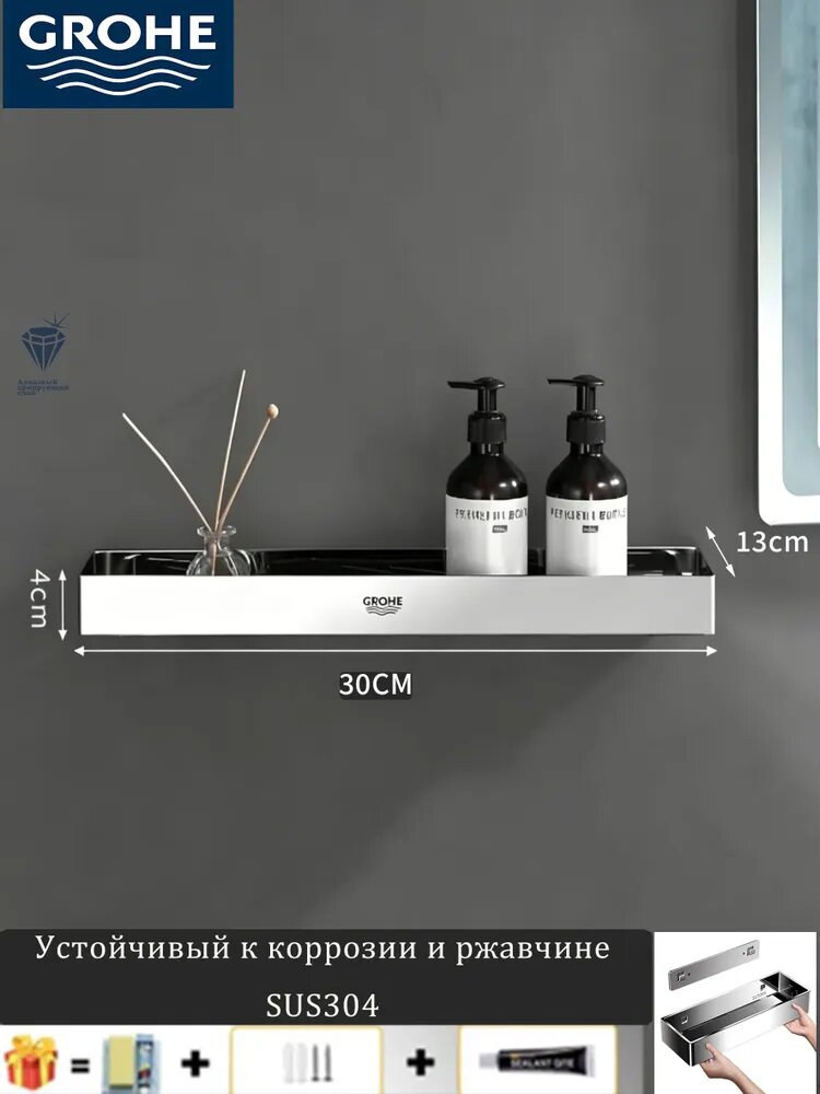 GROHE Полка для ванной Настенная Прямая, 30х13х4 см, 1 шт.