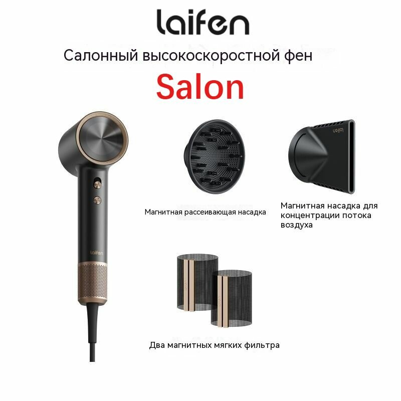 Laifen Salon Высокоскоростной фен для волос, быстросохнущий фен с отрицательными ионами для ухода за волосами, специально предназначенный для стилистов и парикмахеров