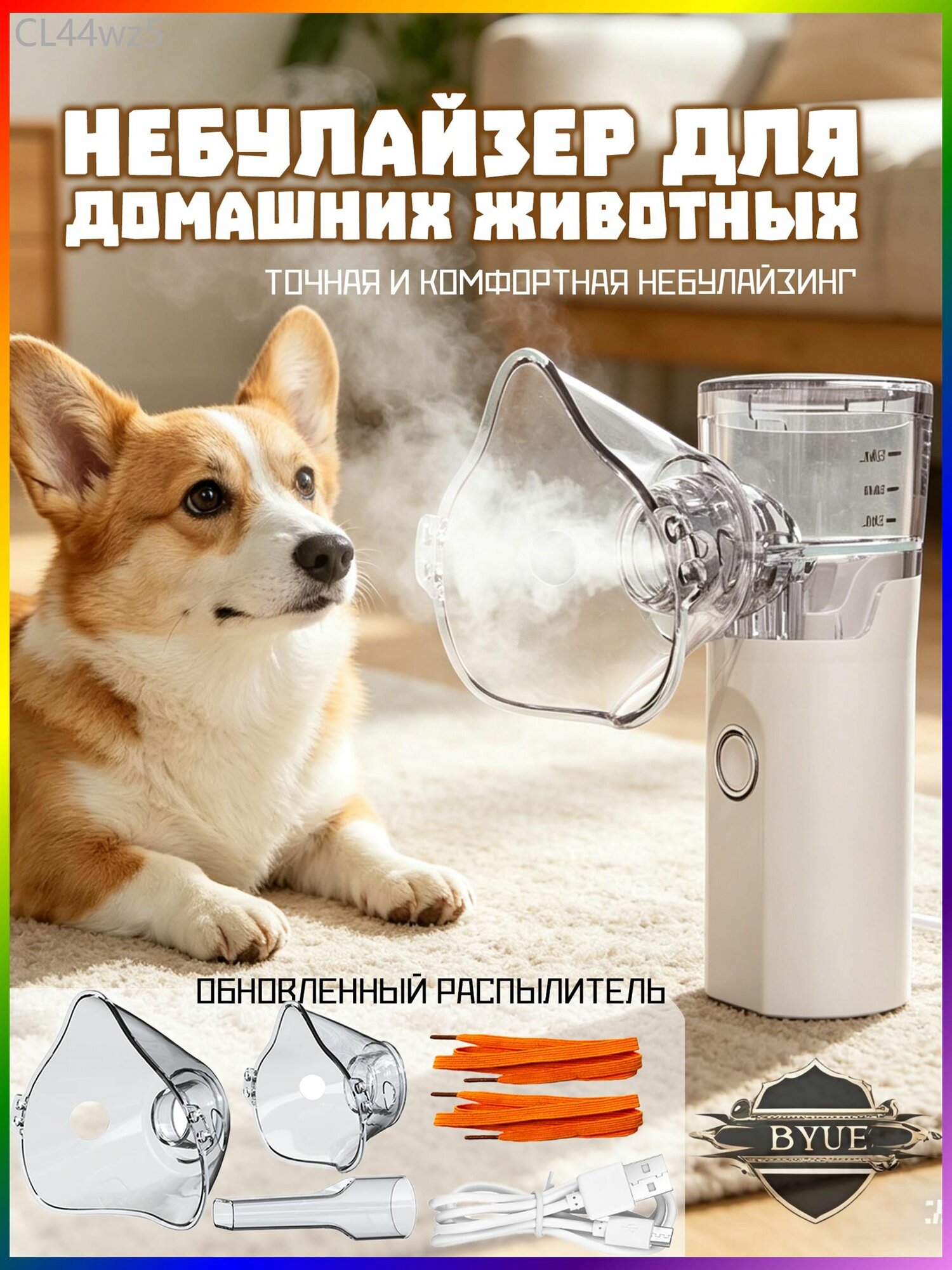 Небулайзер для домашних животных и людей портативный бесшумный, W07(На аккумуляторе) для собак и кошек переносной аккумуляторный
