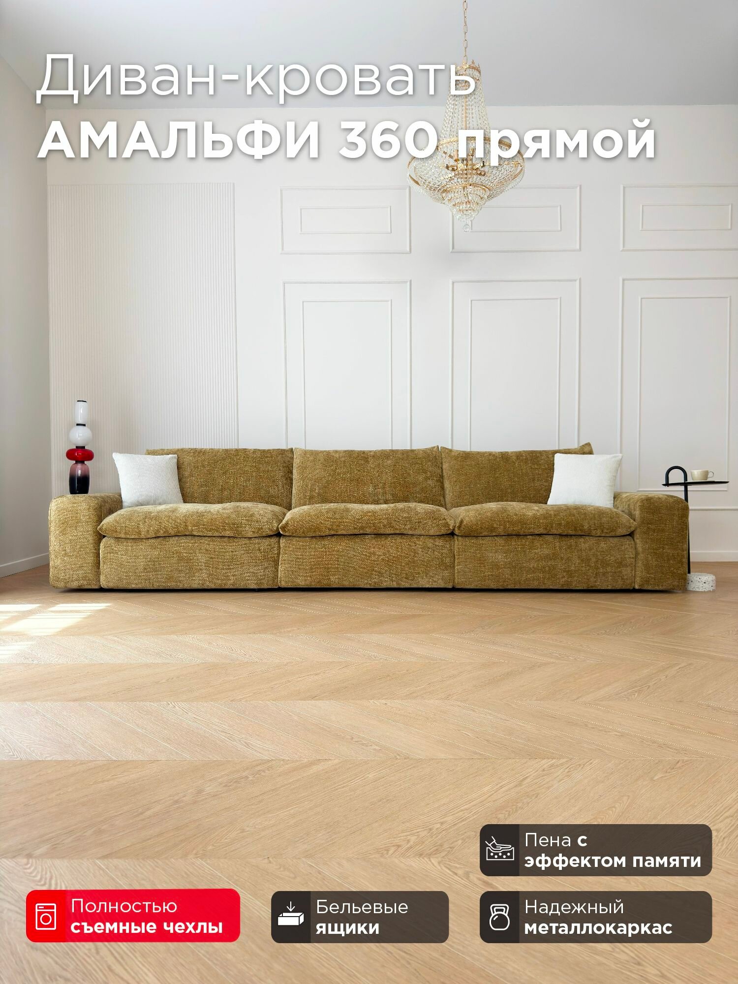 Диван-трансформер Redsofa Амальфи 360 см Limber 08. Раскладной прямой диван со съемными чехлами Редсофа, для дома и офиса (Мебельный гарнитур бытового назначения)