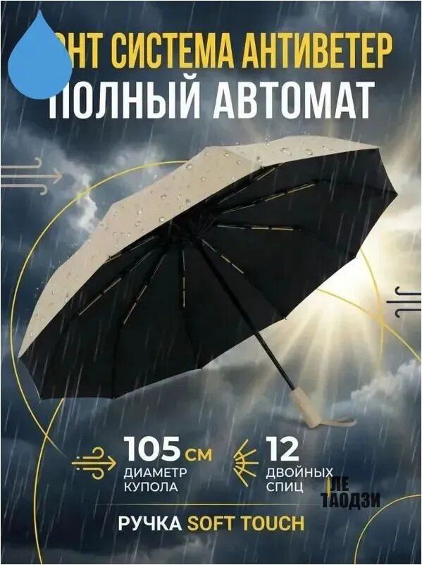 Зонт